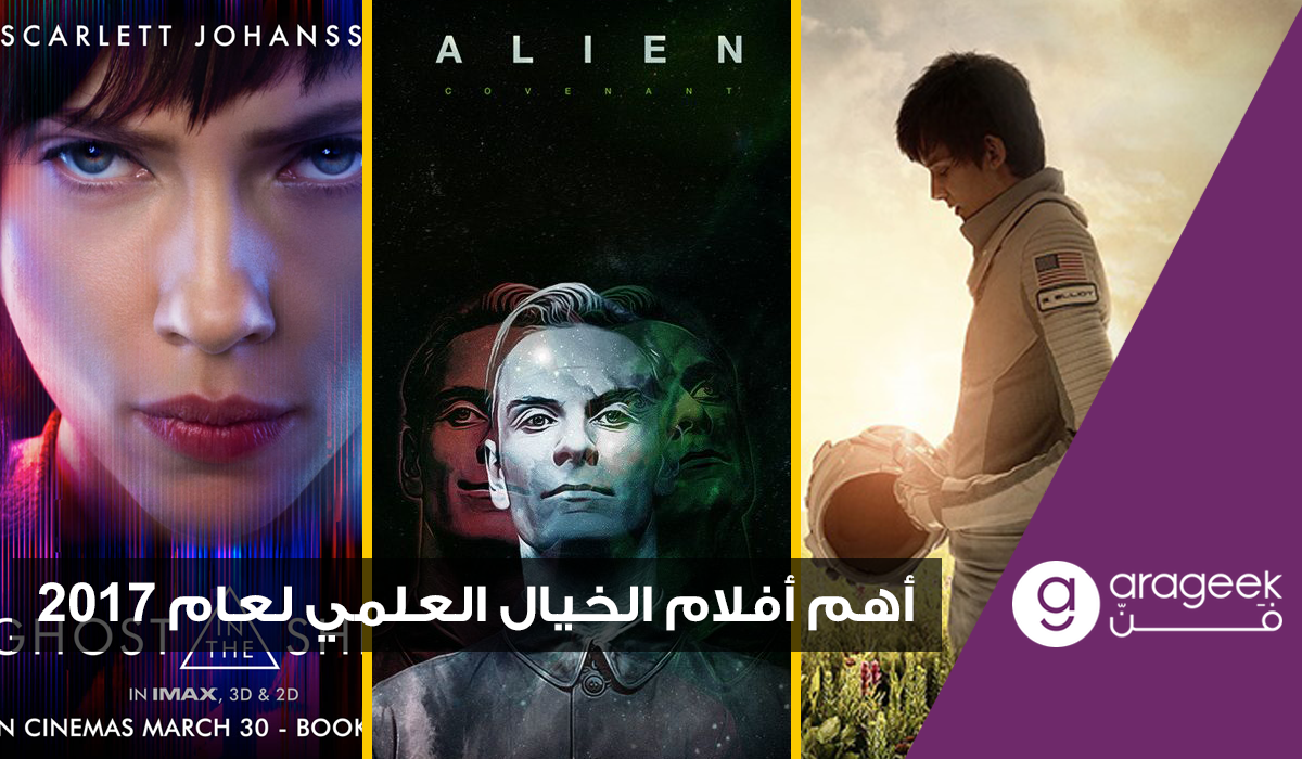 افضل افلام الخيال العلمي لعام 2017 أهم أفلام الخيال العلمي في 2017 حتى الآن